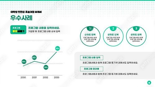 파워포인트 서브페이지 다이어그램 교육 대학생 인턴십 프로그램 우수사례 이미지 Ppt332919 게티이미지뱅크