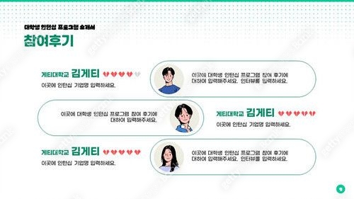 파워포인트 서브페이지 다이어그램 교육 대학생 인턴십 프로그램 참여후기 이미지 Ppt332920 게티이미지뱅크