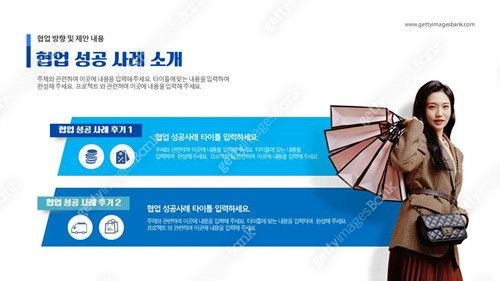 파워포인트 서브페이지 다이어그램 비즈니스 인플루언서 협업 제안서 성공사례 이미지 Ppt333211 게티이미지뱅크