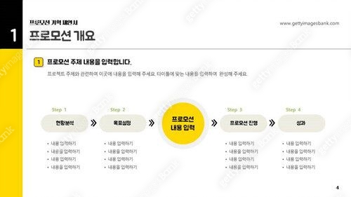 파워포인트 서브페이지 다이어그램 이벤트 행사 기획서 프로모션 기획안 프로모션 개요 이미지 Ppt333268 게티이미지뱅크