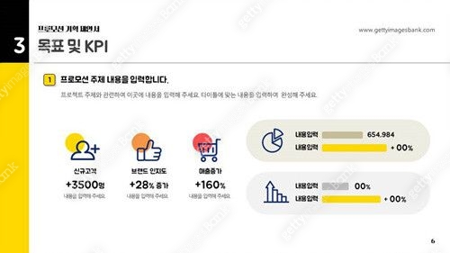 파워포인트 서브페이지 다이어그램 이벤트 행사 기획서 프로모션 기획안 프로모션 목표 이미지 Ppt333270 게티