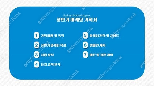 파워포인트 서브페이지 다이어그램 목차페이지 상반기 마케팅 기획서 이미지 Ppt333286 게티이미지뱅크