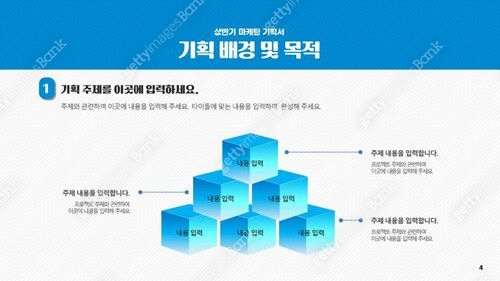 파워포인트 서브페이지 다이어그램 상반기 마케팅 기획서 배경 및 목적 이미지 Ppt333288 게티이미지뱅크