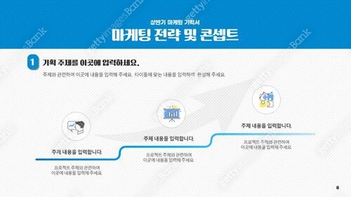 파워포인트 서브페이지 다이어그램 상반기 마케팅 기획서 마케팅 전략 이미지 Ppt333292 게티이미지뱅크