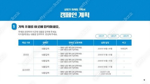 파워포인트 서브페이지 다이어그램 상반기 마케팅 기획서 캠페인 계획 이미지 Ppt333293 게티이미지뱅크