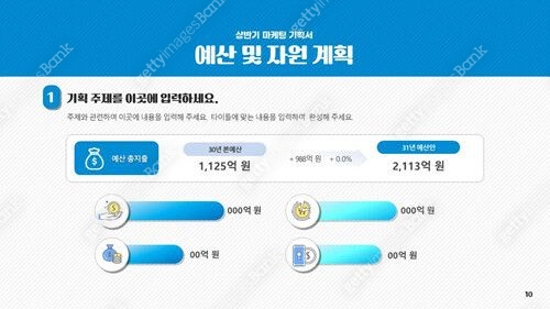 파워포인트 서브페이지 다이어그램 상반기 마케팅 기획서 예산 지원 이미지 Ppt333294 게티이미지뱅크