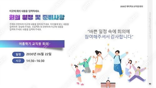 파워포인트 서브페이지 다이어그램 비즈니스 인포그래픽 Ppt교육 교직원 회의 자료 회의 일정 이미지