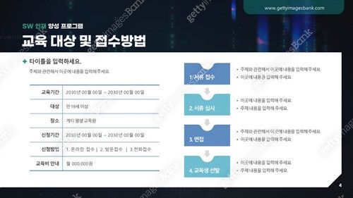 파워포인트 서브페이지 다이어그램 다이어그램패키지 평생교육원 Sw 인재 양성 프로그램 교육대상 접수방법 이미지 Ppt333358 게티이미지뱅크