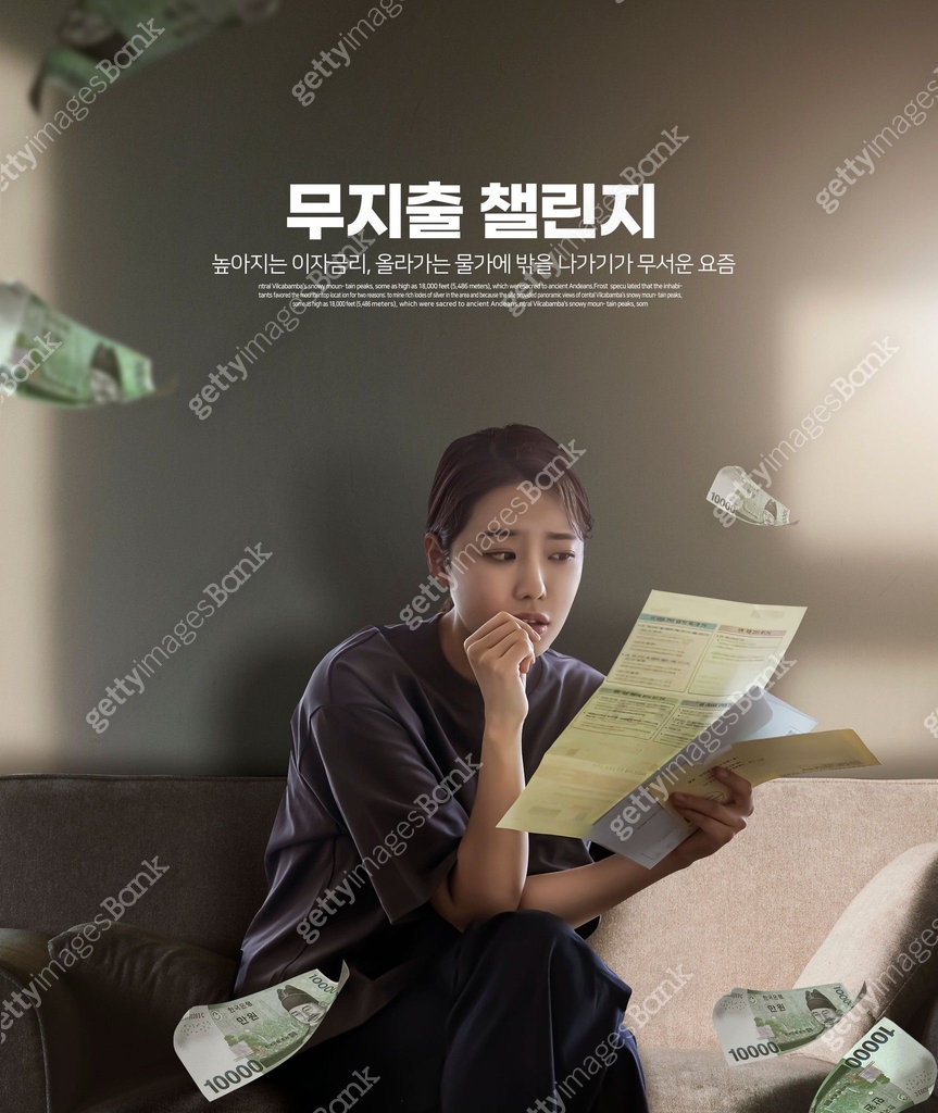 그래픽이미지 Computer Graphics 합성 Computer Graphics 가정경제 금융 가계부채 경제 불경기 컨셉 무지출챌린지 경제면